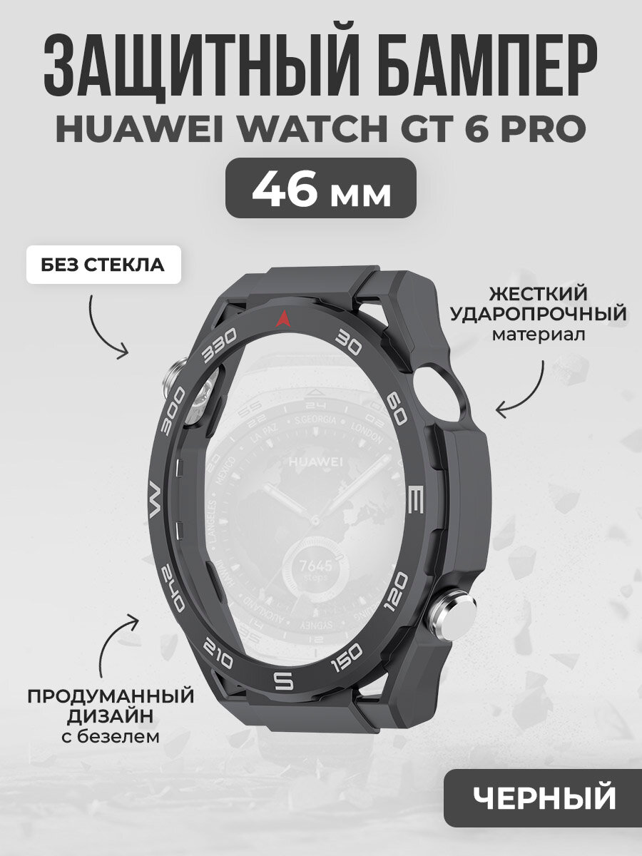 Жесткий защитный бампер для Huawei Watch GT 6 Pro, 46 мм, серебристо-зеленый