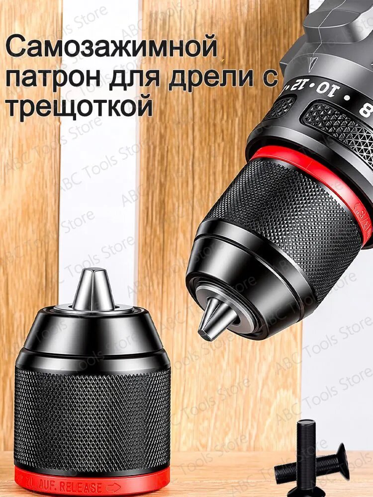 Самозажимной патрон для дрели с трещоткой, 1/2" / 3/8",0.8-10mm,1.5-13mm