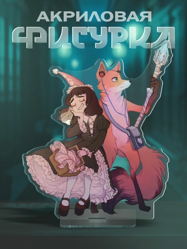 Фигурка акриловая Little misfortune - игра