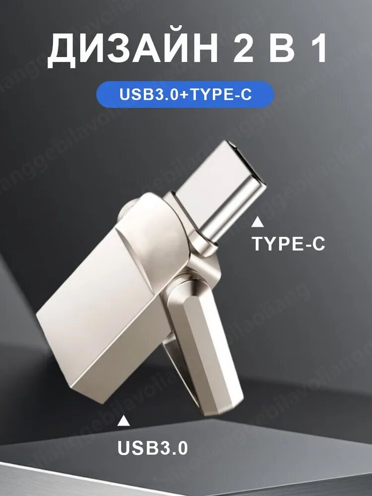 USB-накопитель Type-C 2ТБ — фото 1