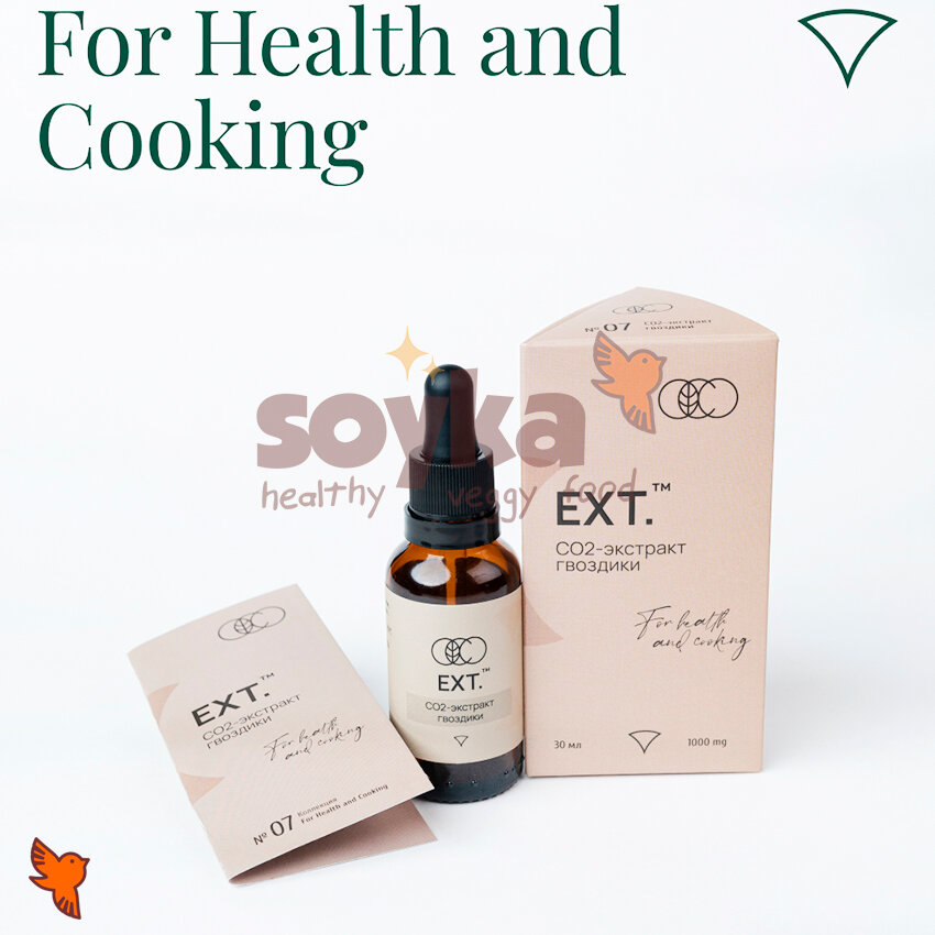 Экстракт гвоздики с СО2 For health and Cooking, 30мл