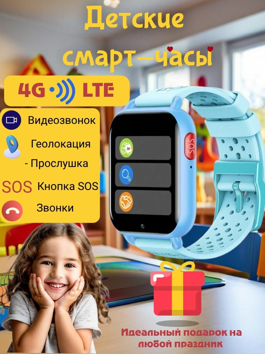 Смарт часы детские Smart Baby Watch T7 4G, Wi-Fi, 4-х Ядерный процессор, с сим-картой и видеозвонком, с GPS-геолокацией (голубой)