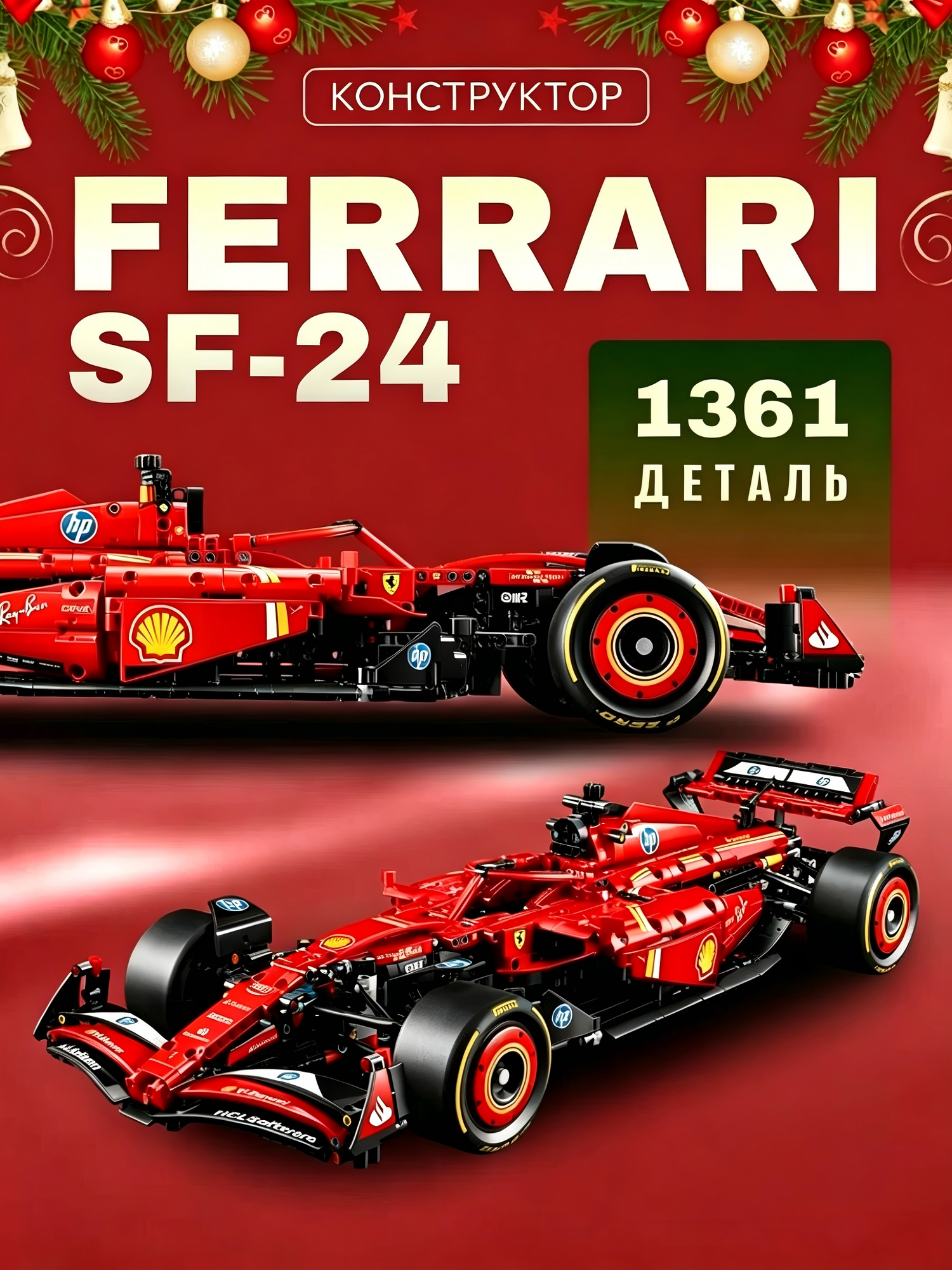 Конструктор "Formula 1", гоночный болид Ferrari SF-24, 1361 деталь, черный, пластик