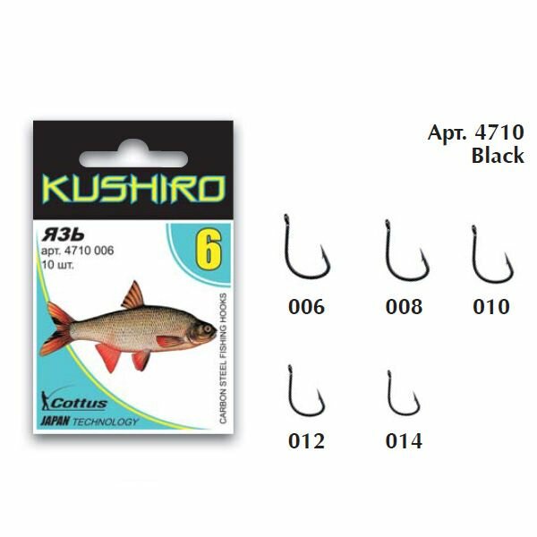 Крючки "Kushiro" цвет Black №12 Язь 10шт (4710)