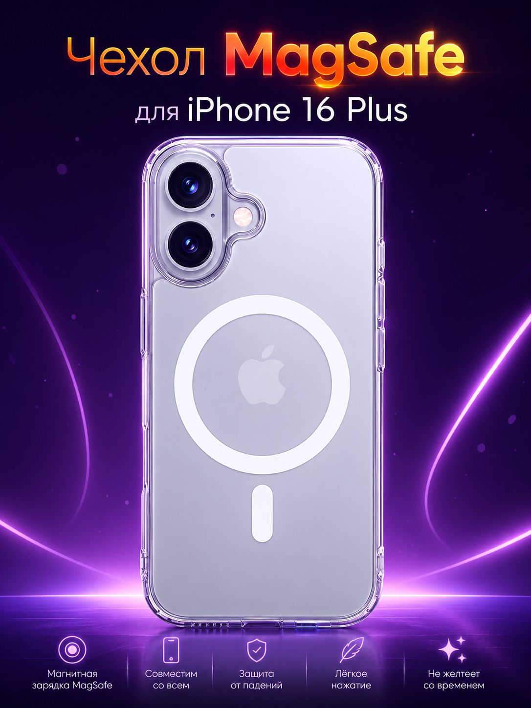 Прозрачный силиконовый чехол для iPhone 16 PLUS Магсейф, чехол на Айфон 16 PLUS для использования магнитных аксессуаров