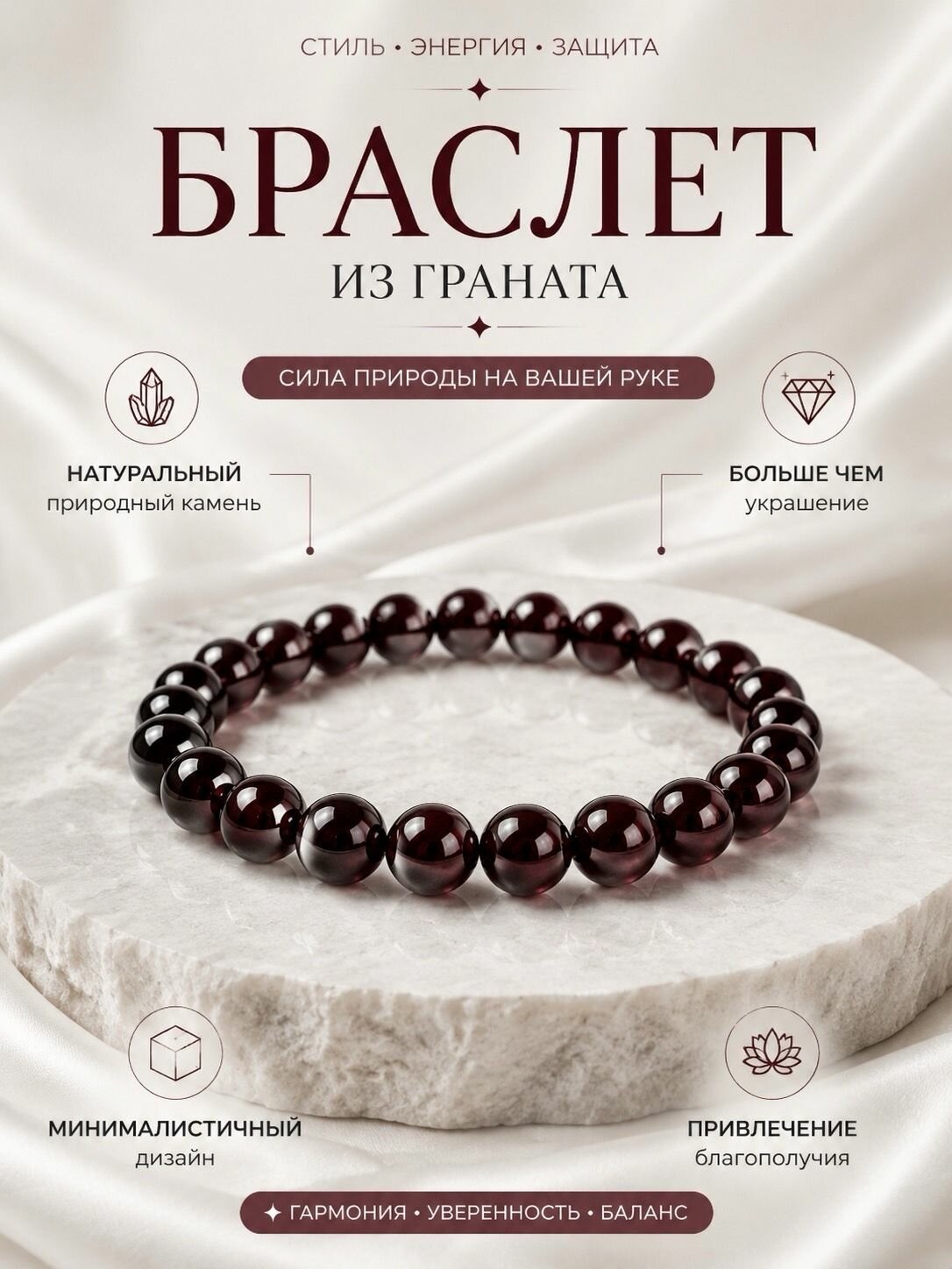 Эластичный браслет, гранат