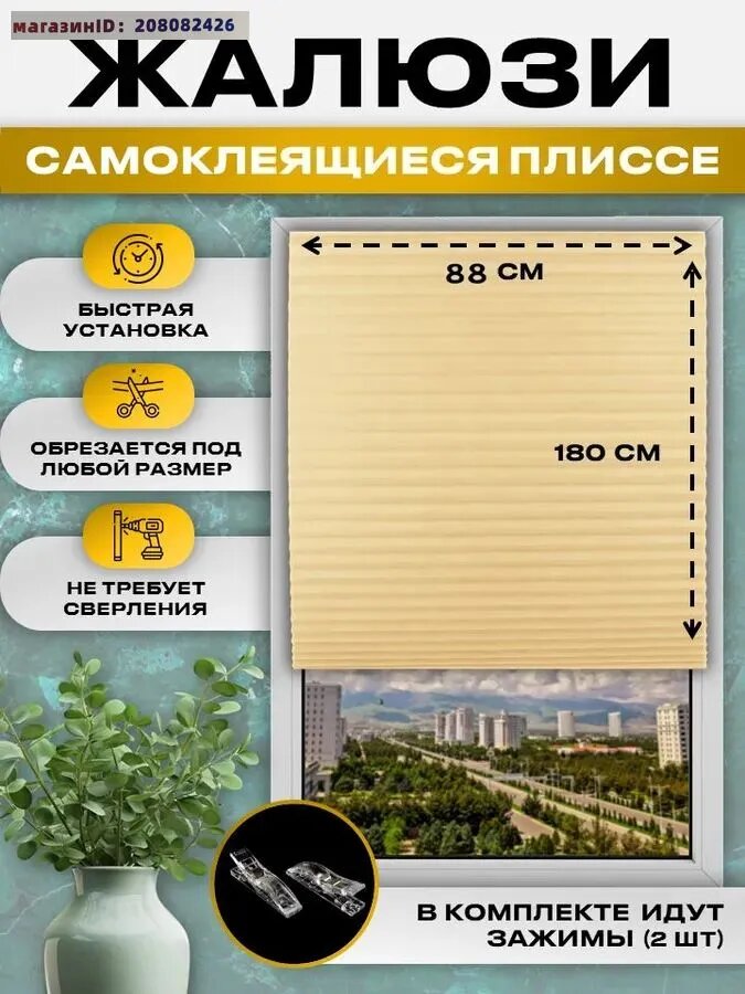 Жалюзи горизонтальные 88 см х 180 см