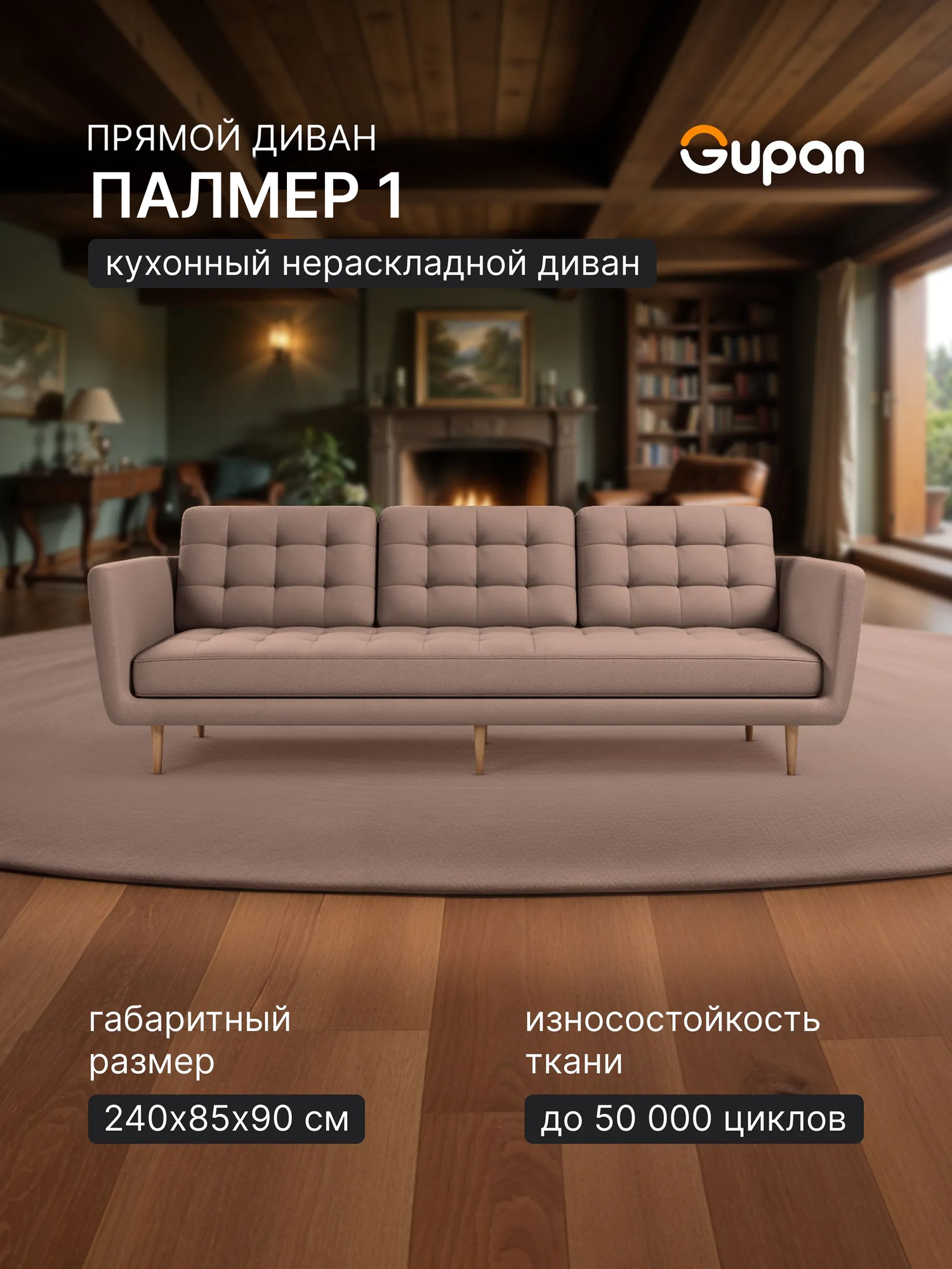 Диван на кухню Gupan Палмер 1 / Palmer 1 Велюр Амиго Светло-Коричневый, беспружинный
