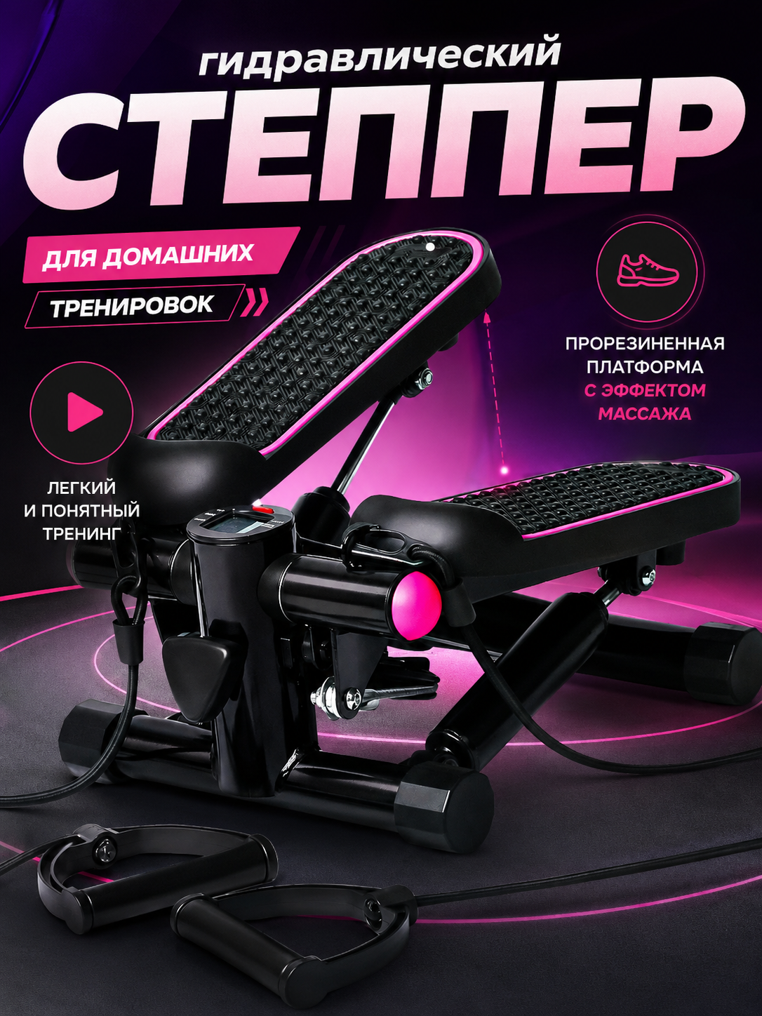 Степпер тренажер для бедер и ягодиц с эспандерами черный/розовый