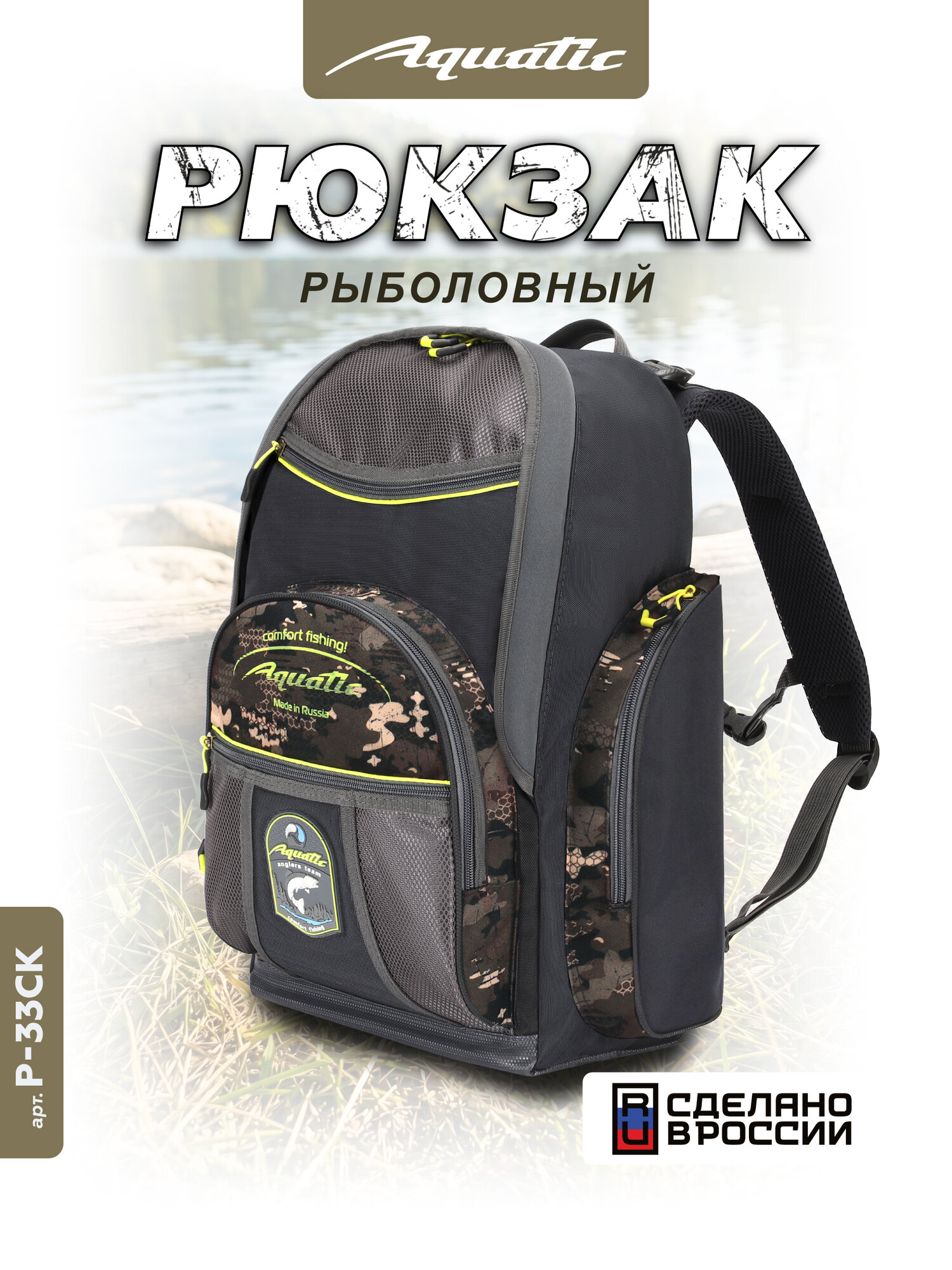 Рюкзак Aquatic Р-33СК рыболовный (цвет: синий/камуфляж)