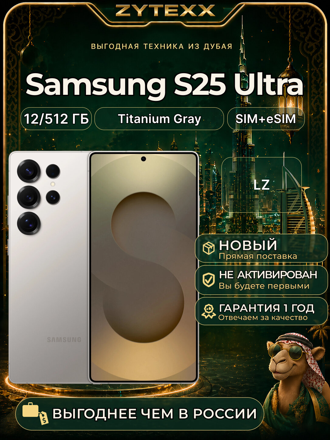 Смартфон S25 Ultra S938B 12/512Gb (Titanium Gray|Серый титан) Регион - LZ