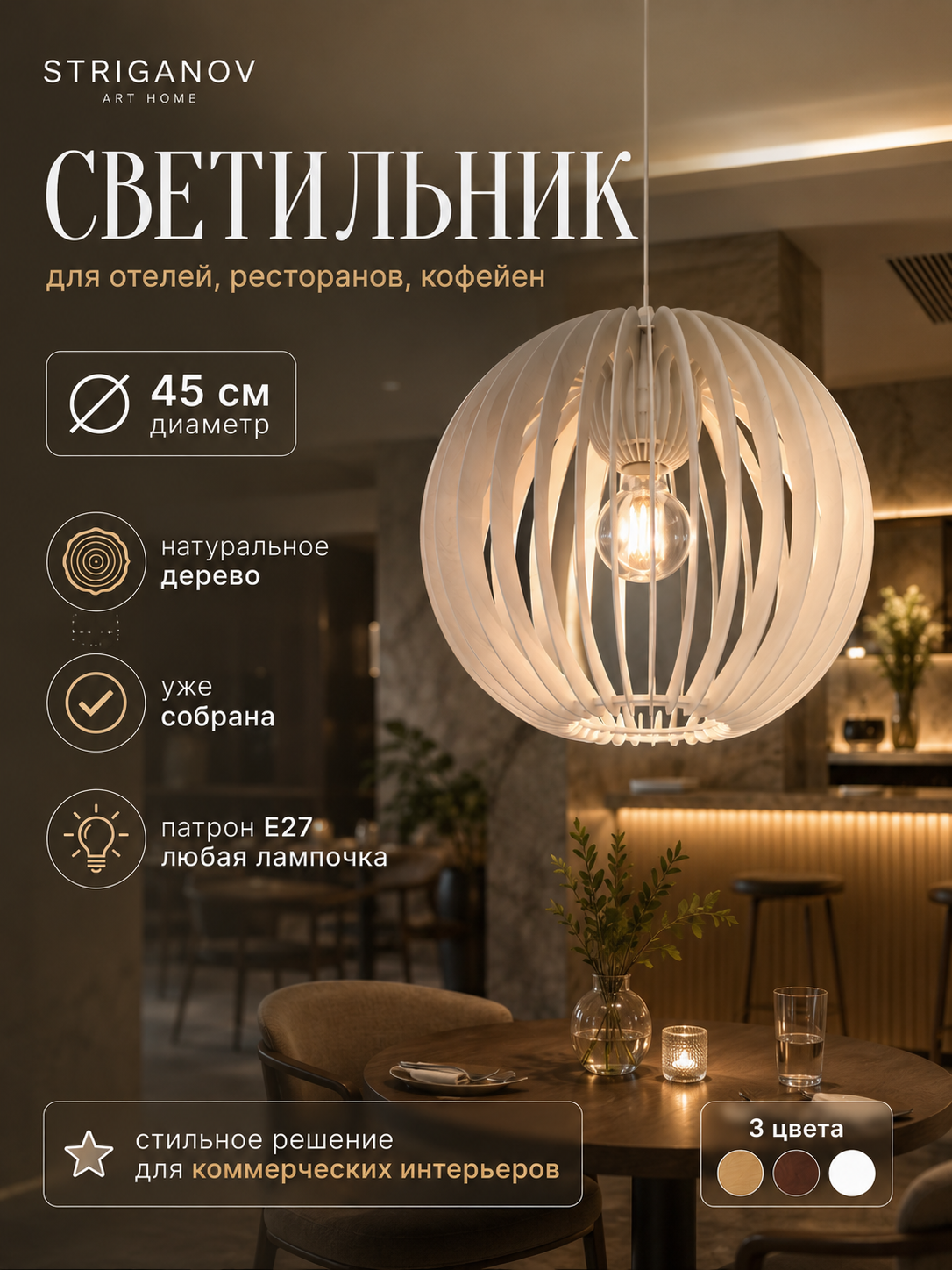 Светильник подвесной деревянный шар лофт для кафе бара ресторана, цвет белый, диаметр 45 см, высота 42 см