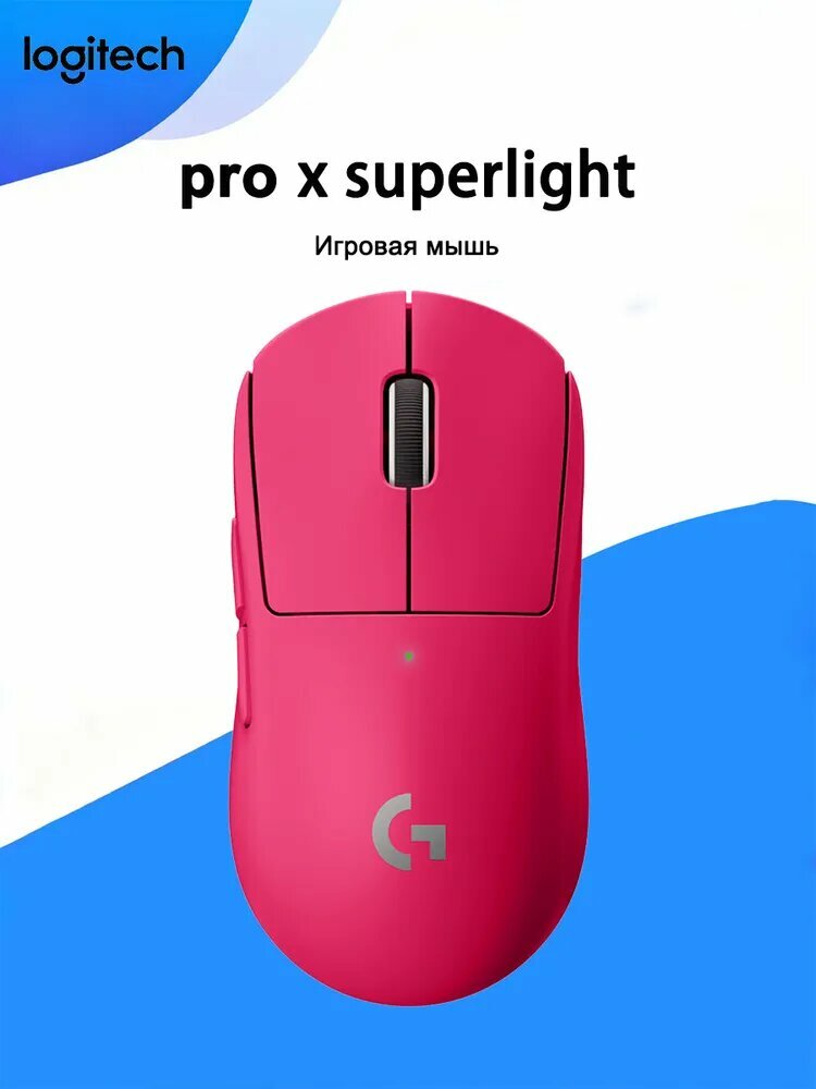 Logitech G Игровая мышь беспроводная Pro X Superlight, темно-розовый