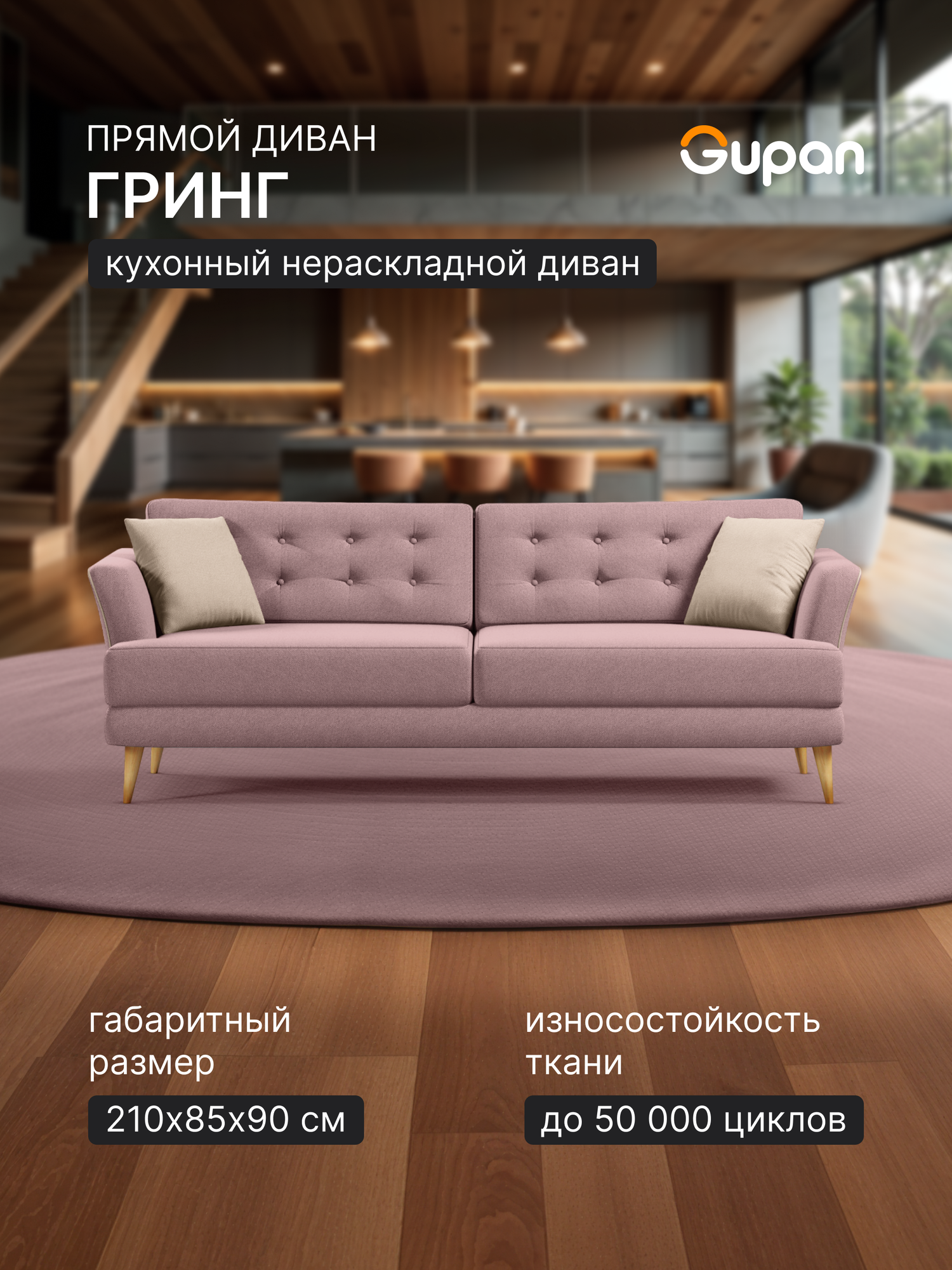 Диван на кухню Gupan Гринг / Gring Велюр Амиго Светло-Розовый, беспружинный