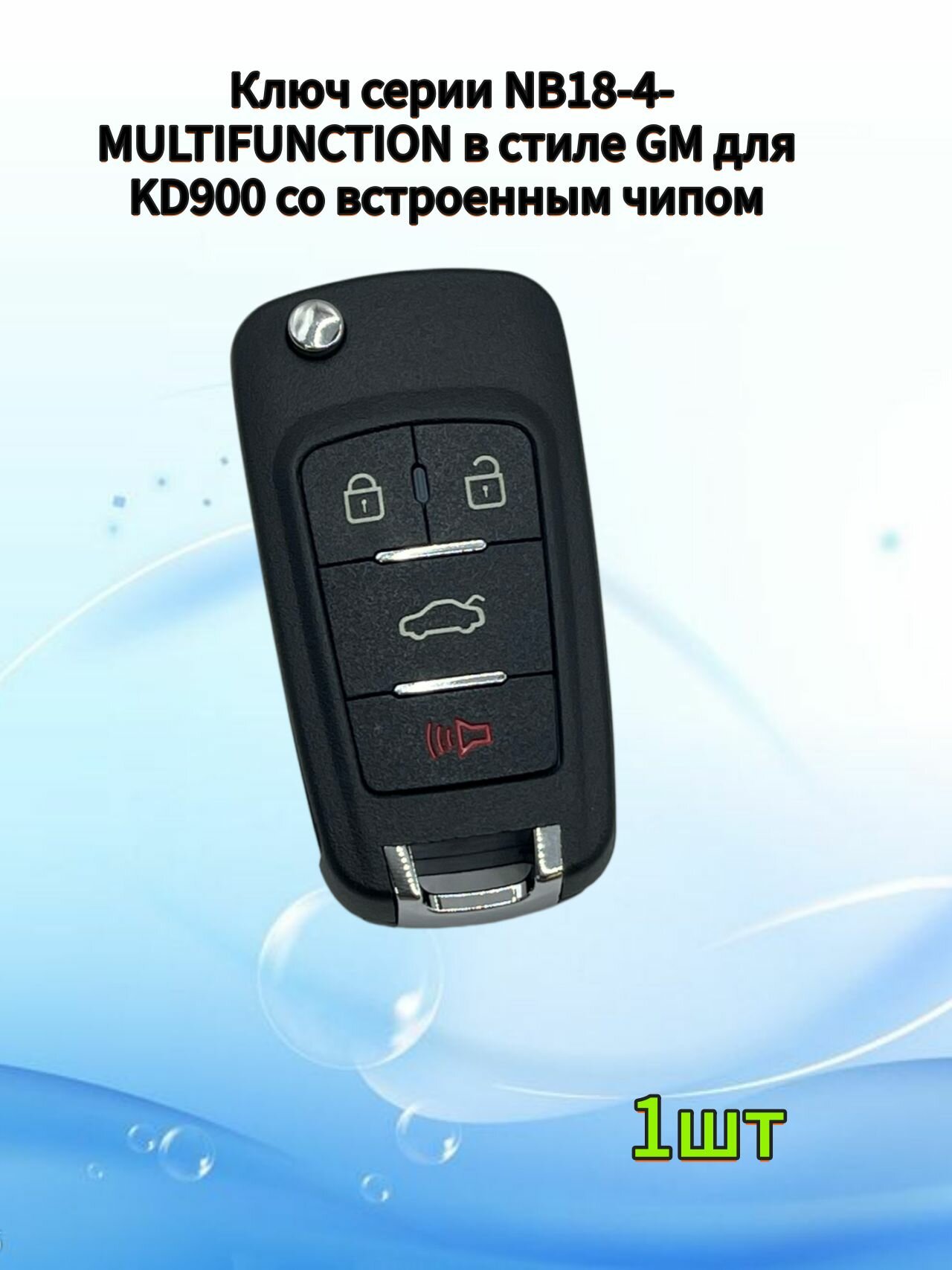 Автомобильный Ключ серии NB18-4-MULTIFUNCTION в стиле GM для KD900 со встроенным чипом