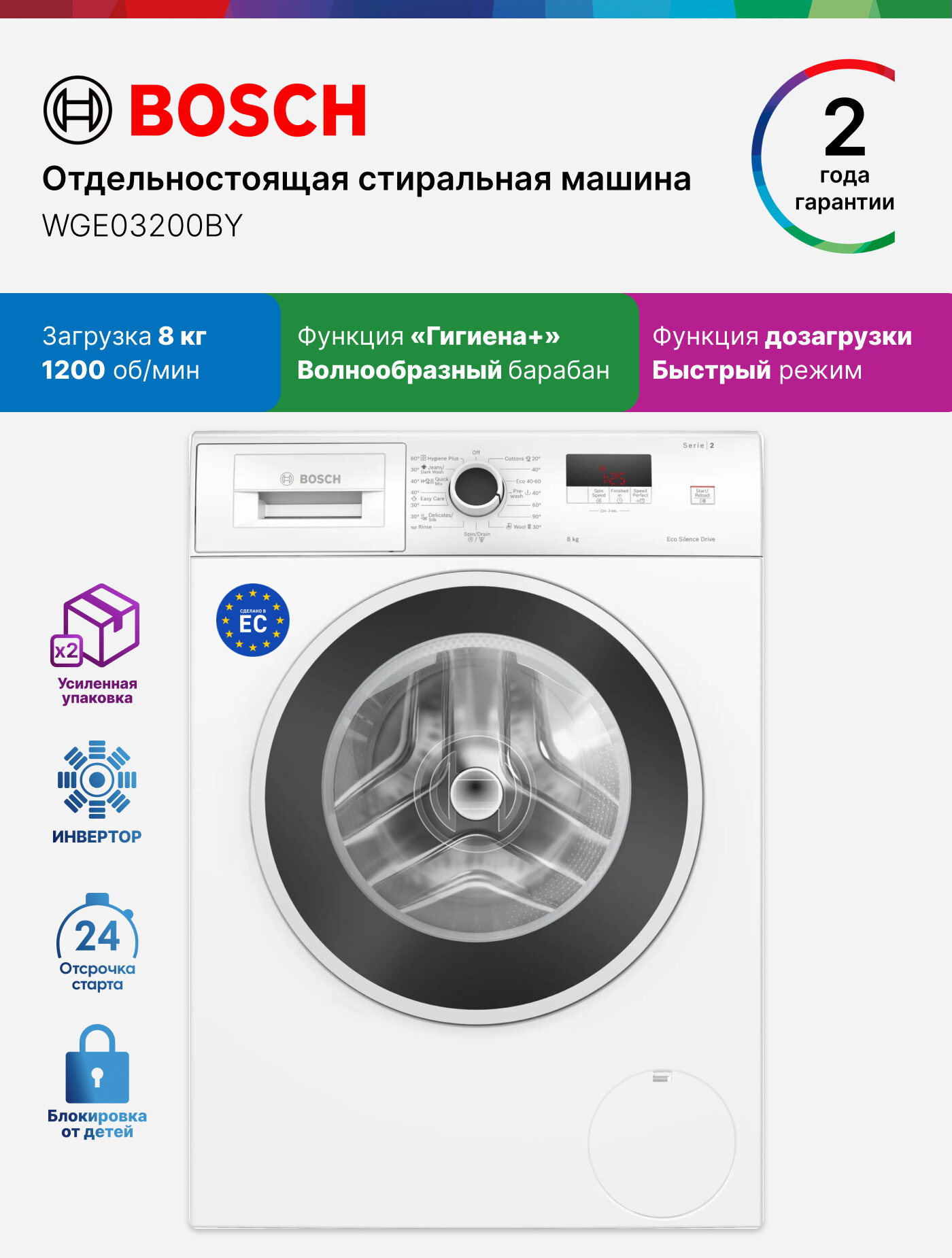 Bosch Стиральная машина полноразмерная WGE03200BY, серия 2, 8 кг, 13 программ, 1200 об/мин, инвертор, белая