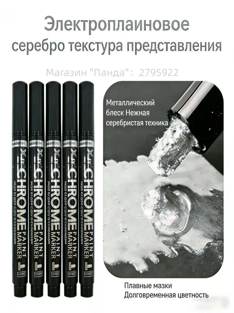 Маркер, хромированный, 5 штук, высокая насыщенность цвета, прочный, для творческой работы и школьных проектов.