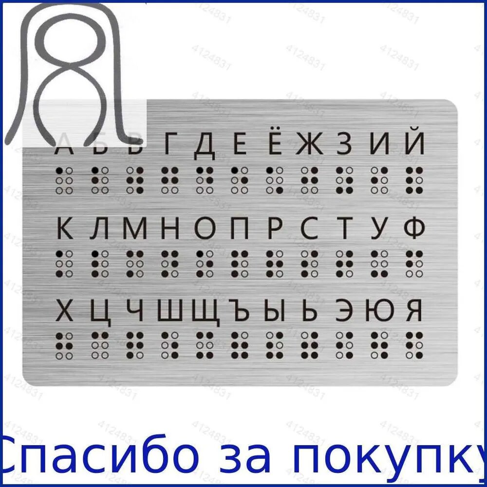 Доска для изучения русского шрифта Брайля