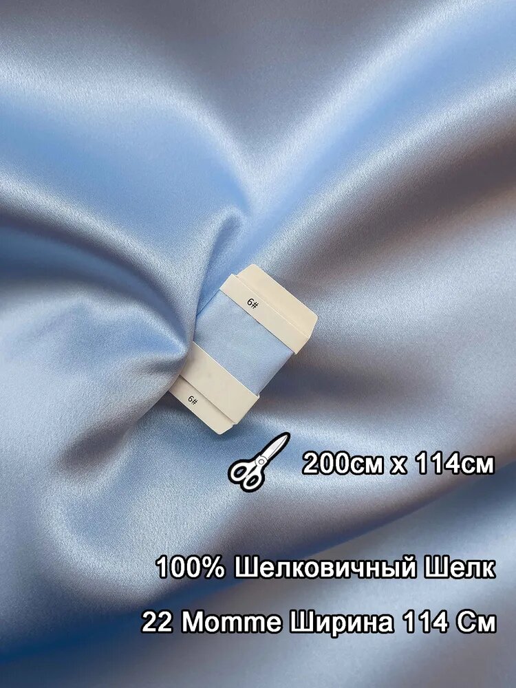 Шелковая атласная ткань, 100% Натуральный Шёлк, 22 Момми Ширина 114 См, Шёлковый Атлас-креп