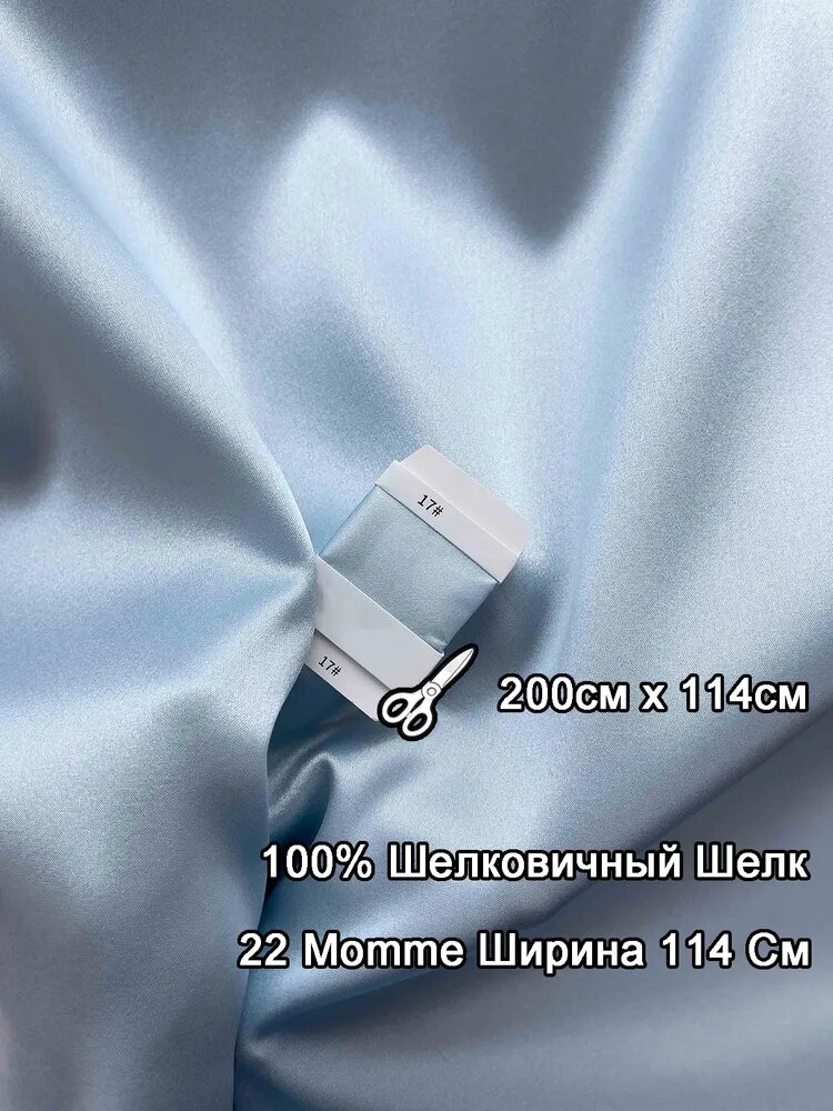Шелковая атласная ткань, 100% Натуральный Шёлк, 22 Момми Ширина 114 См, Шёлковый Атлас-креп