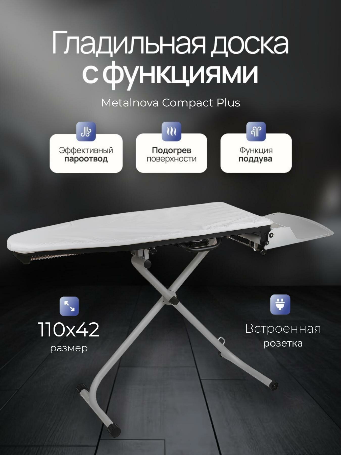 Паровая гладильная установка METALNOVA Compact Plus