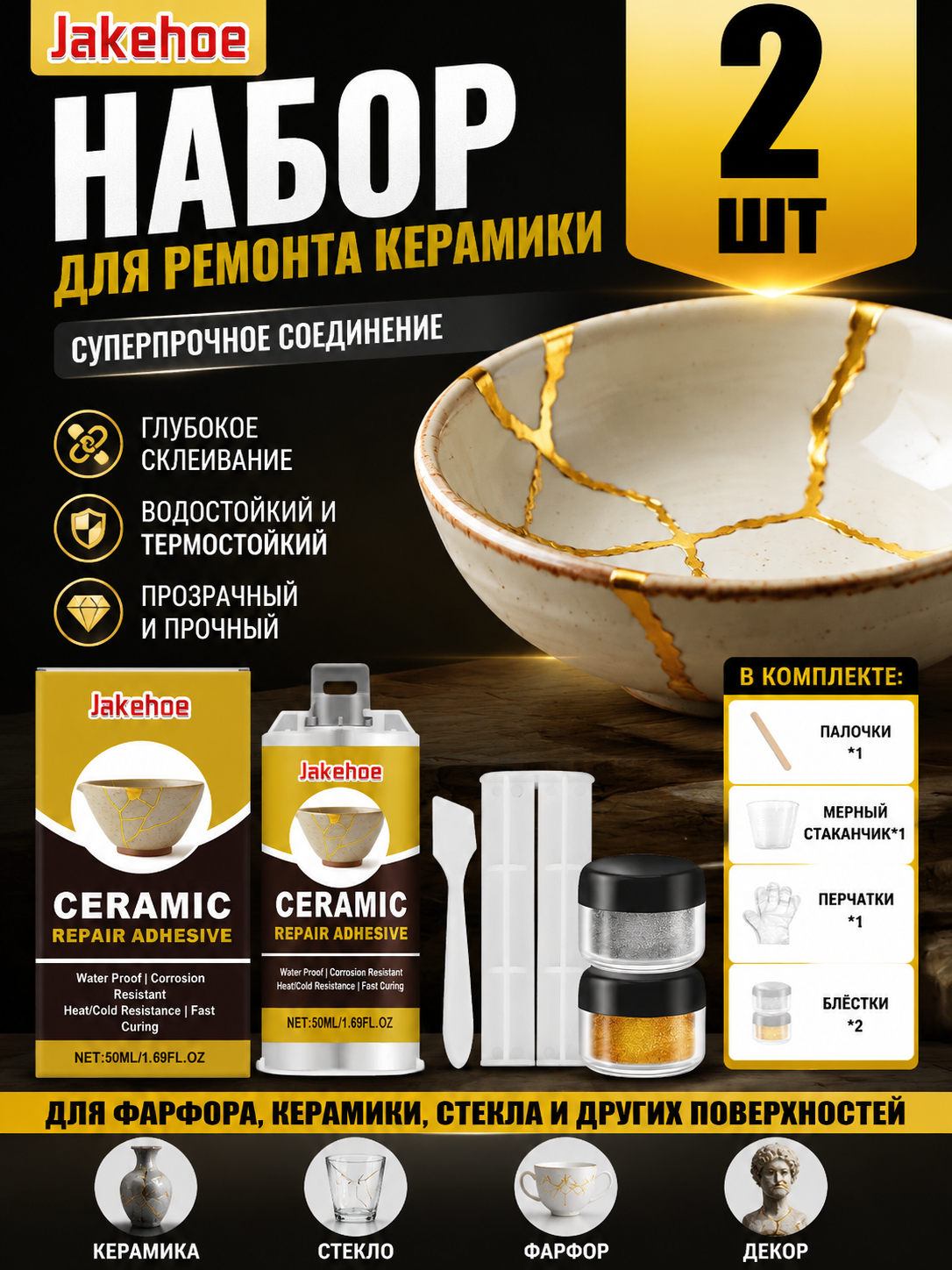 Клей для ремонта керамики: двухкомпонентный состав, золотая пайка, быстрая склейка ，2шт