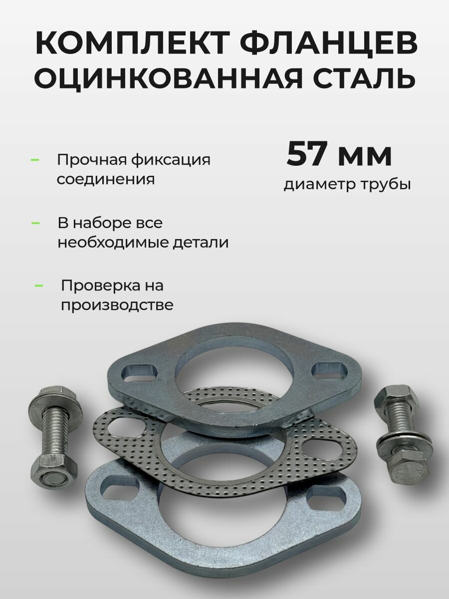 Фланцы комплект d57мм оцинкованная сталь