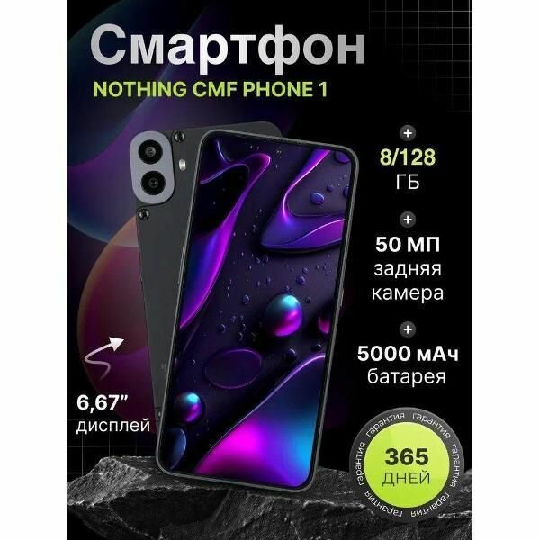 Смартфон Nothing CMF Phone 1 8/128GB Black