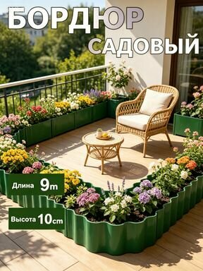 Prima Бордюр садовый