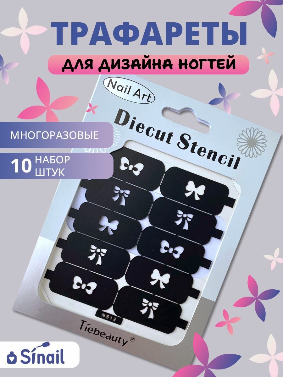 Трафарет для ногтей