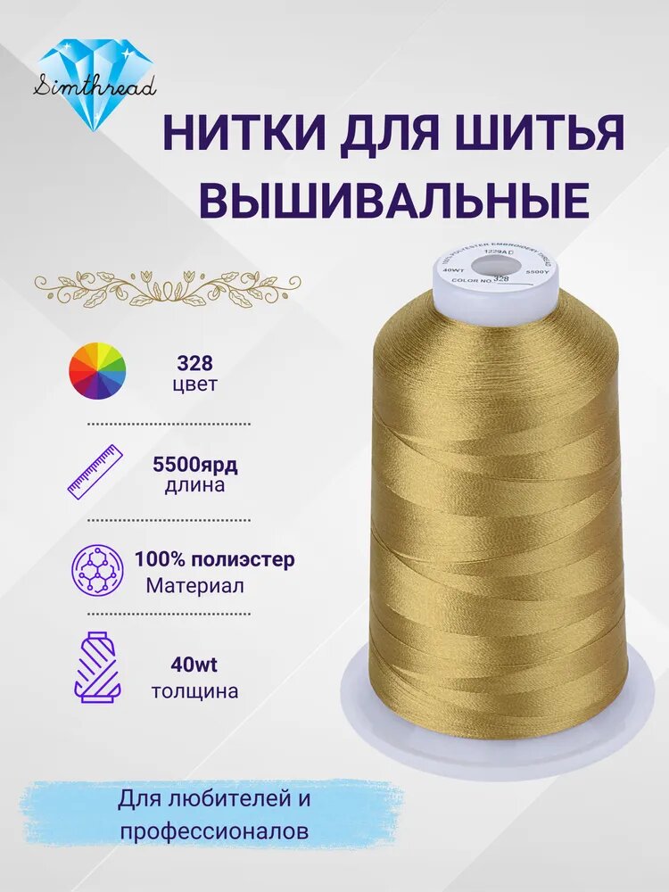 Simthread Нитки для шитья вышивальные 5000M полиэстеровые нитки набор Каждая катушка подходит для вышивальных машин и швейных машин
