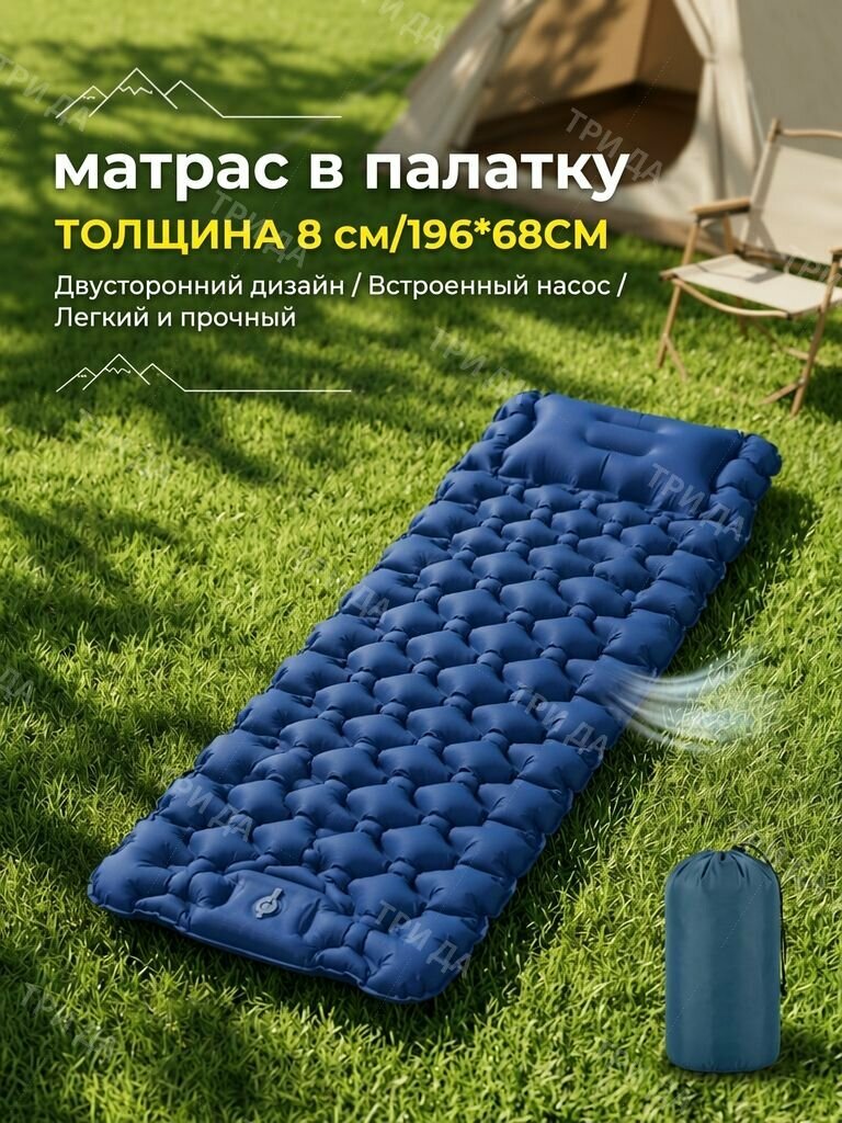 Надувной матрас для кемпинга со встроенной ножной помпой, размер: 196*68*8 см