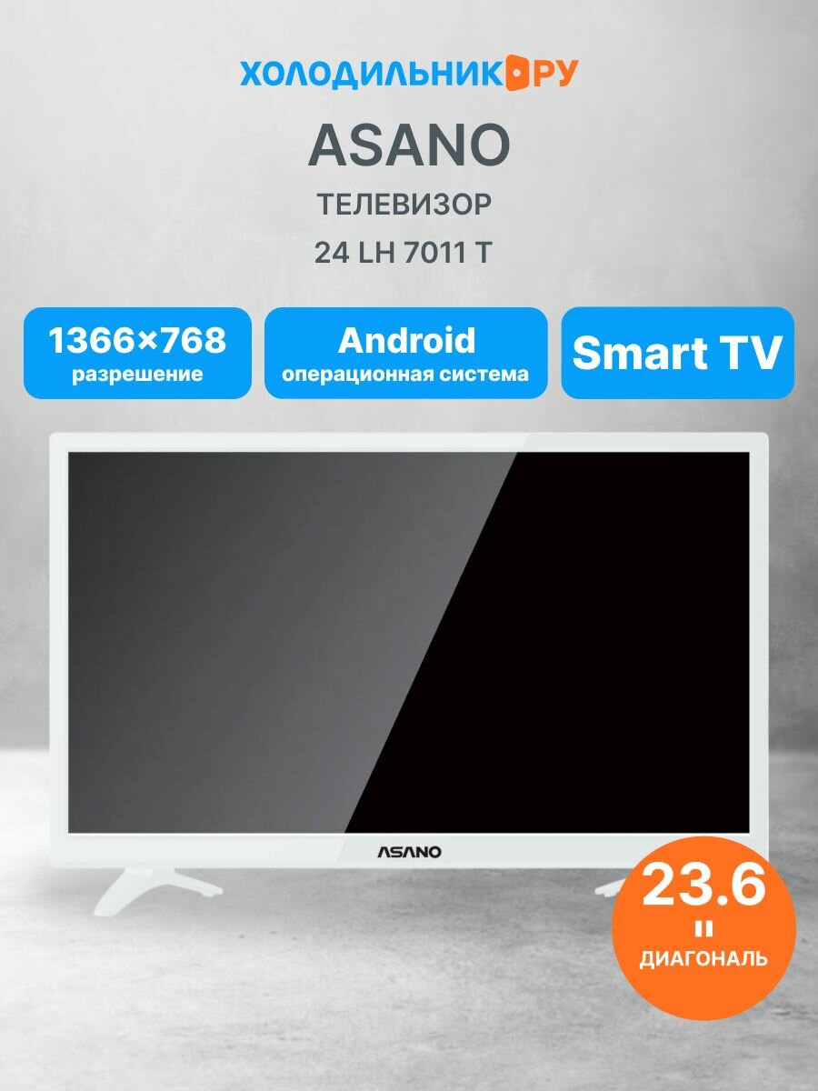 LED телевизор ASANO 24 LH 7011 T