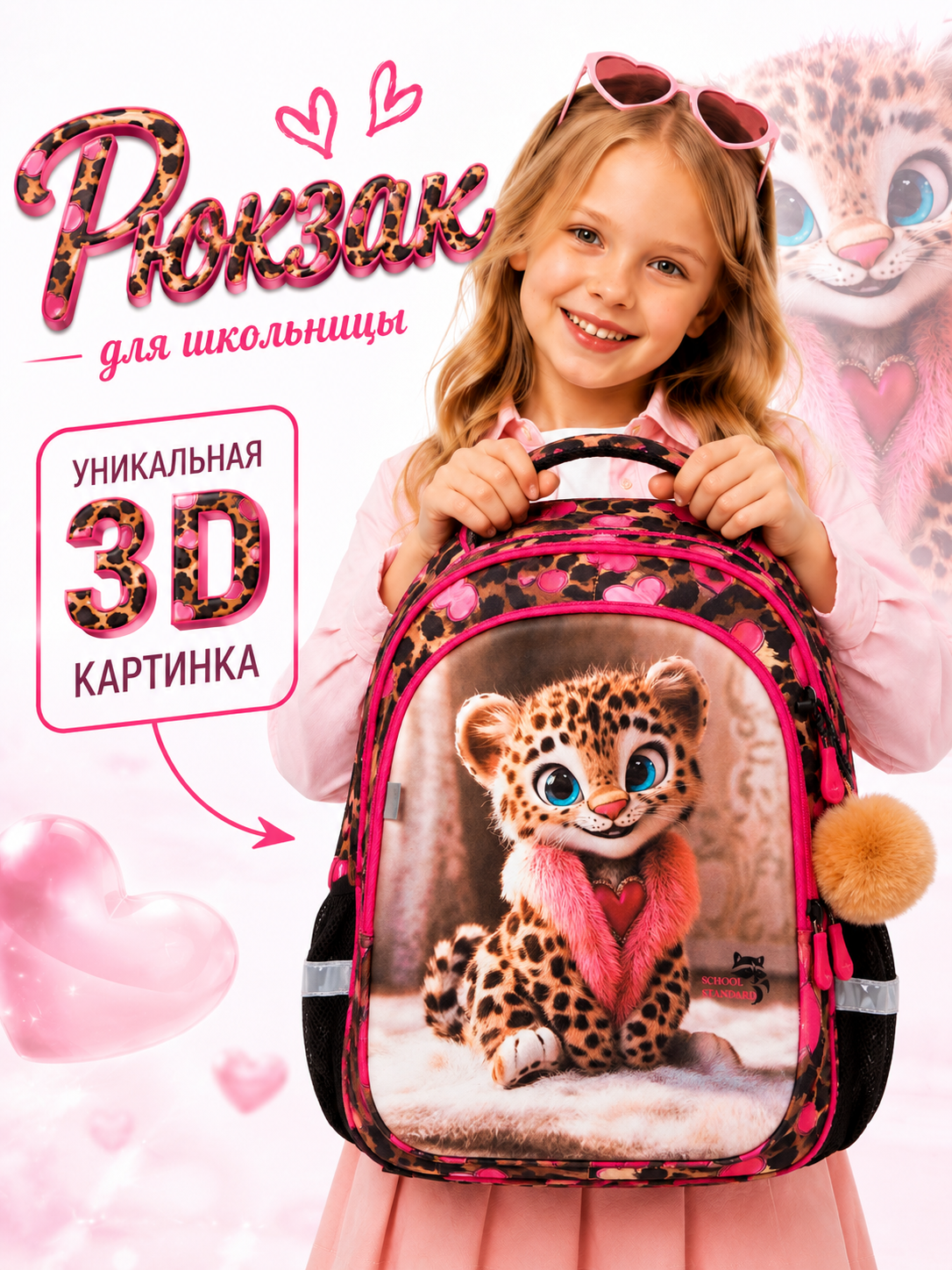 Рюкзак школьный девочки 17 л анатомическая спинка + брелок School Standard(Скул Стандарт)
