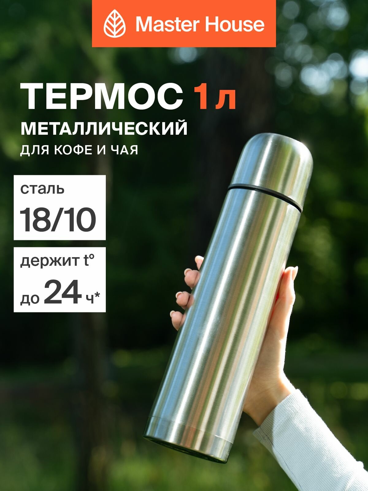 Термос для чая 1л с крышкой - чашкой