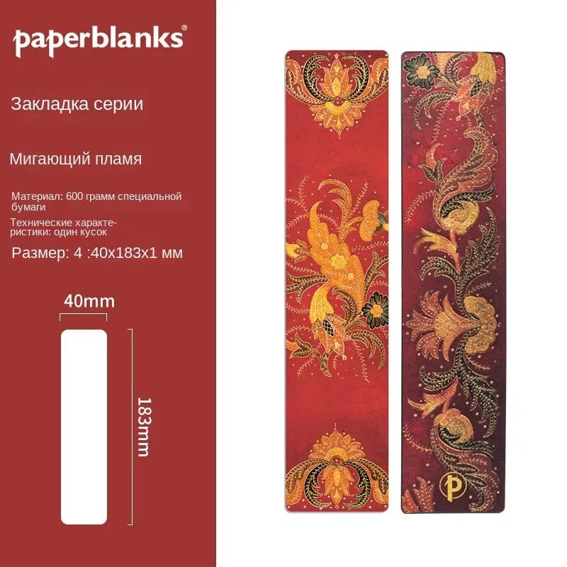 Paperblanks Закладка 18.3 см, 1 шт.