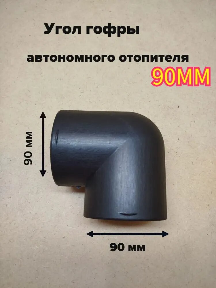Дефлектор воздуховода автомобильный арт. Воздуховод подогревателя