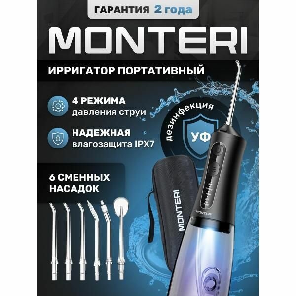 Ирригатор MONTERI AquaPulse B8 Black