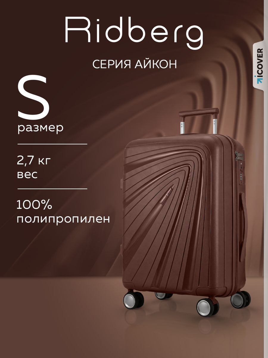 Чемодан 