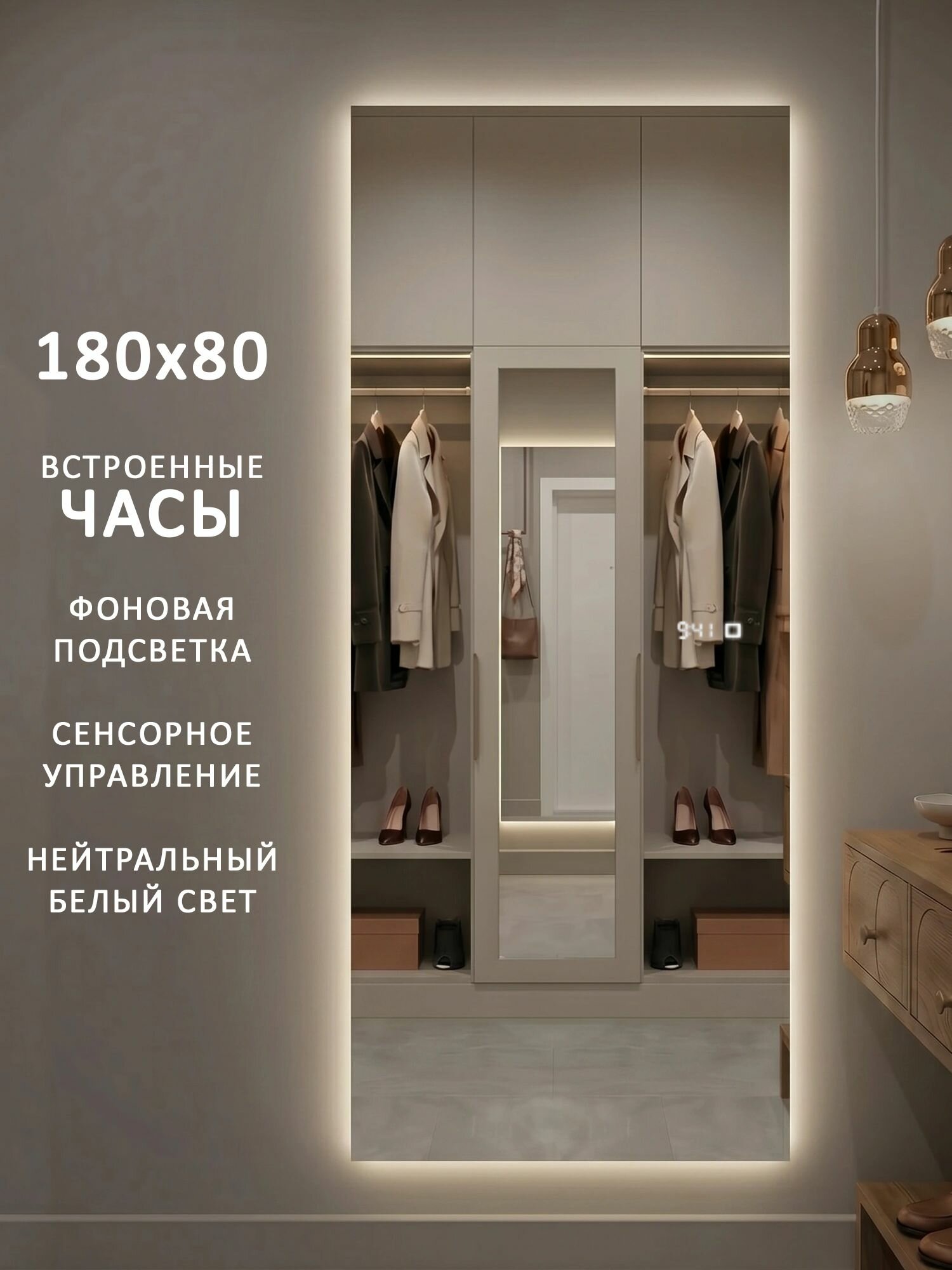 Зеркало настенное в прихожую в полный рост с подсветкой Alias Квартал 180*80, нейтральная LED-подсветка, часы