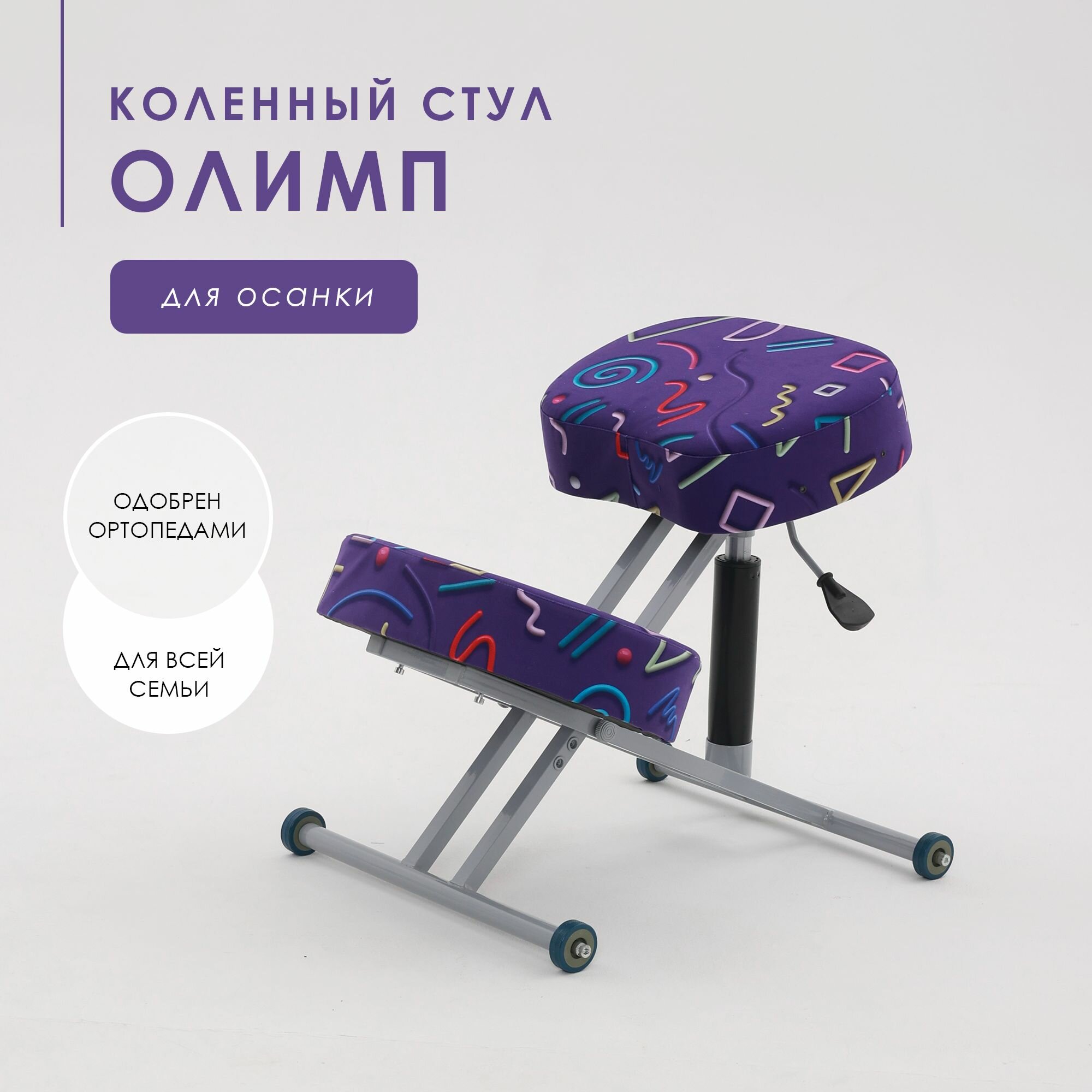 Коленный стул для осанки Олимп серпантин фиолетовый