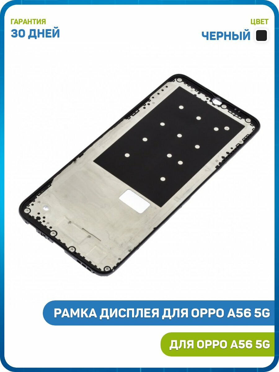 Рамка дисплея для OPPO A56 5G, черный