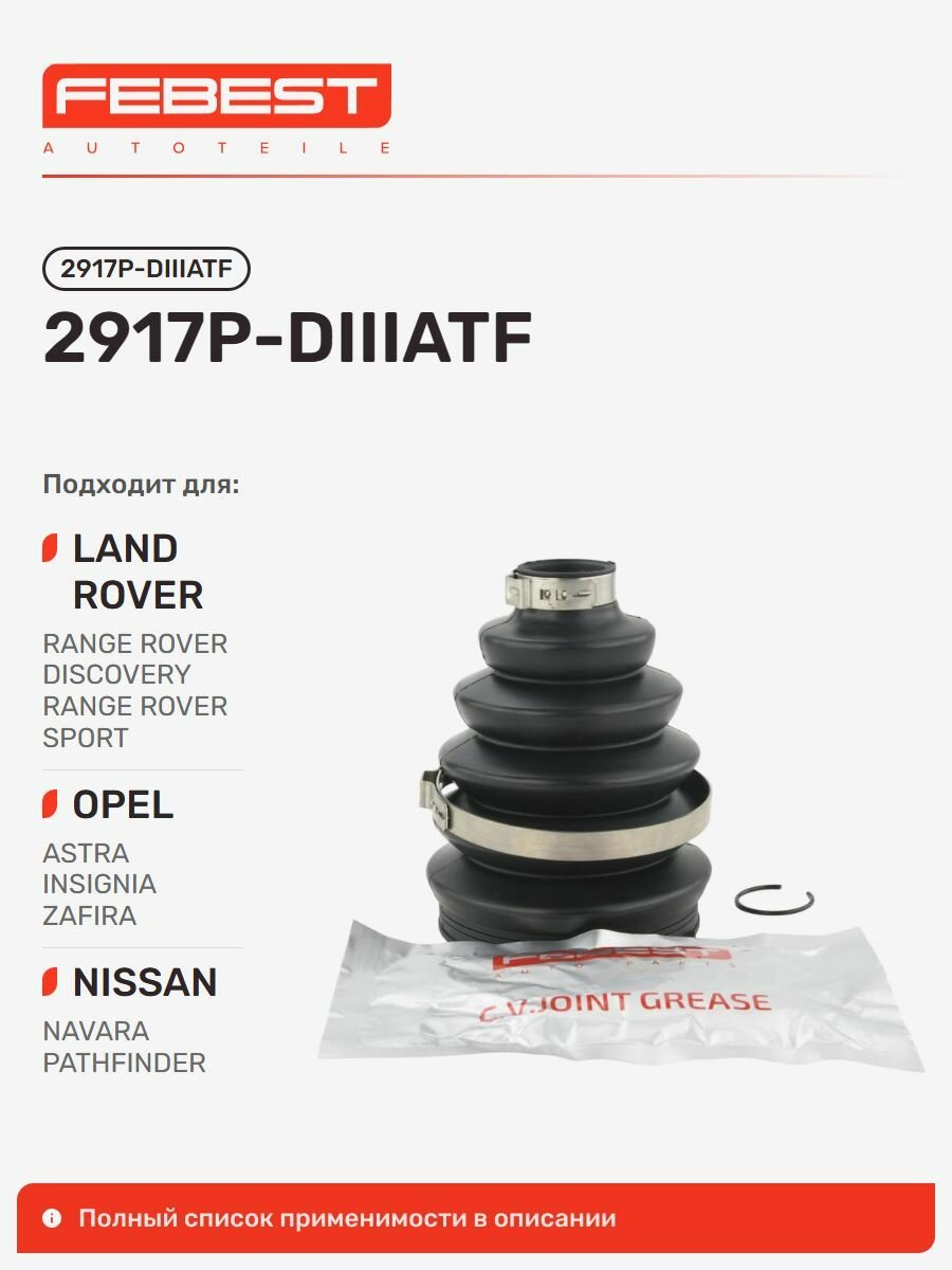 Пыльник шрус наружный комплект pvc LAND Rover Ленд Ровер Range Rover Sport, Range Rover Evoque, Nissan Ниссан Navara SPA, Navara, Navara SPN, Volvo Вольво S40, C70, Nissan Pathfinder SPN 2917P-DIIIATF FEBEST