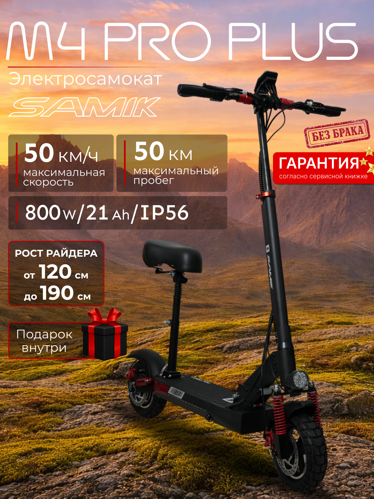 Электросамокат взрослый, SAMIK M4 Pro Plus, гидроизоляция, складной, с сиденьем