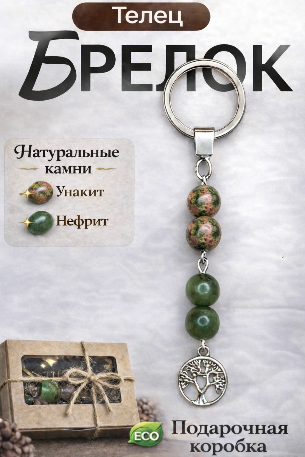 Брелок