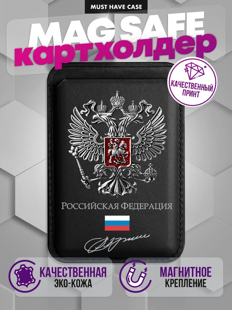 Картхолдер MUST HAVE CASE