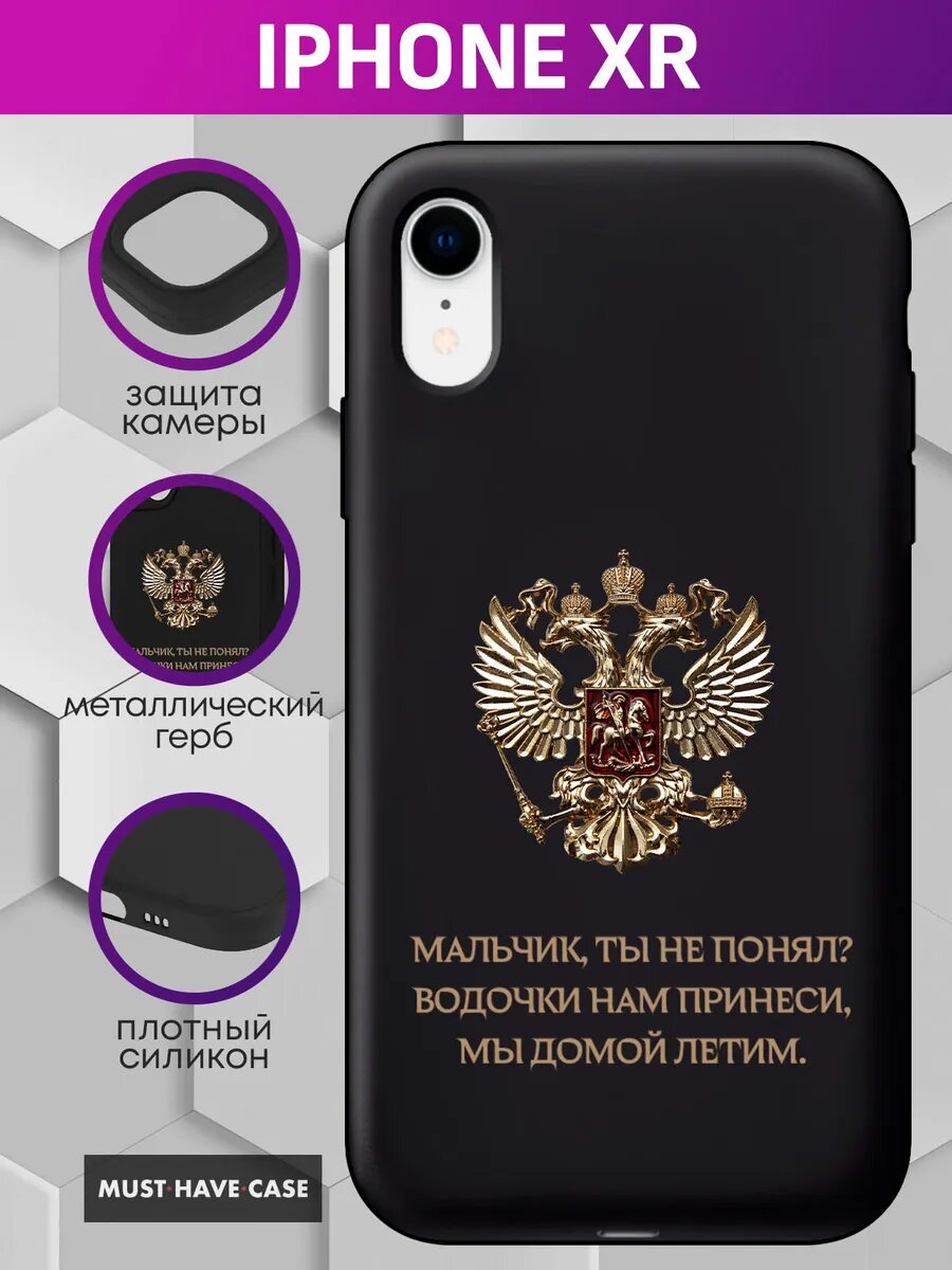 Чехол на iPhone XR с металлическим гербом России