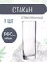 Стакан, стекло, 360 мл