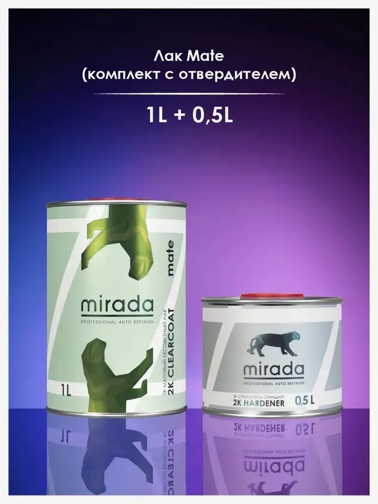 Лак MATE 2К автомобильный, Комплект (лак 1L + отвердитель 0.5L)