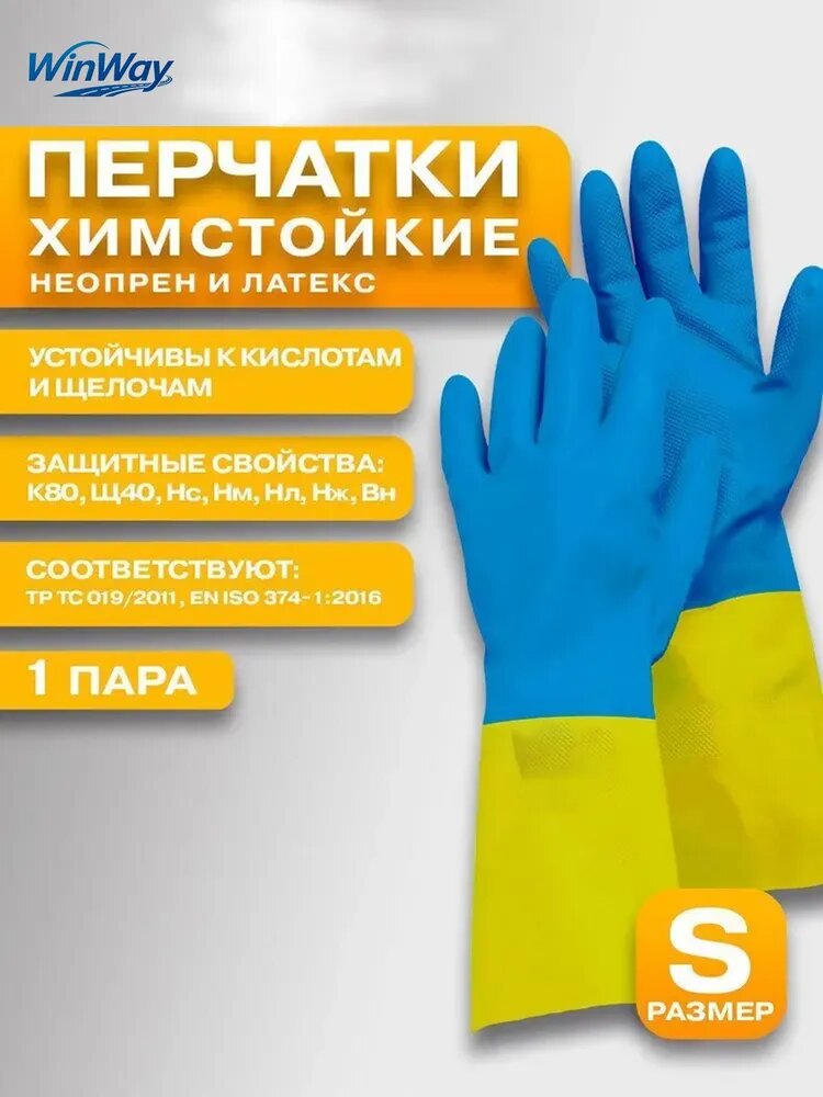 Перчатки хозяйственные, размер S, 1 пара
